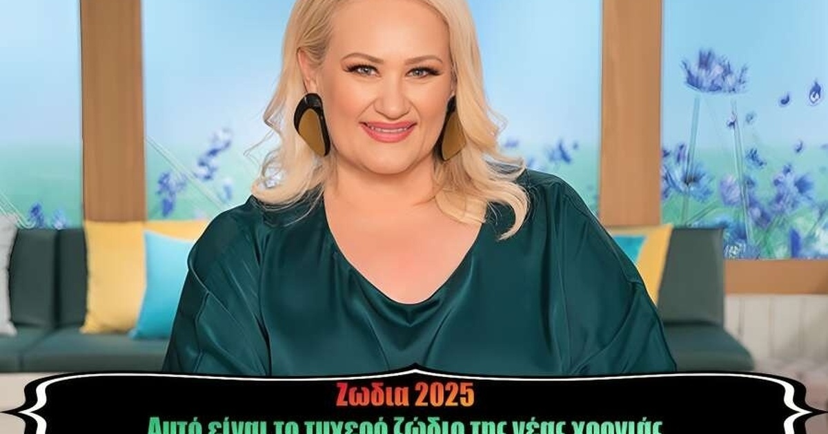 Ζωδια 2025 – Αυτό είναι το τυχερό ζώδιο της νέας χρονιάς - Athina360
