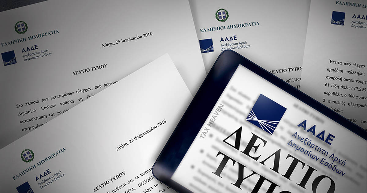 ΑΦΜ σε ανήλικα: Η ΑΑΔΕ λύνει τις απορίες των γονέων - Athina360