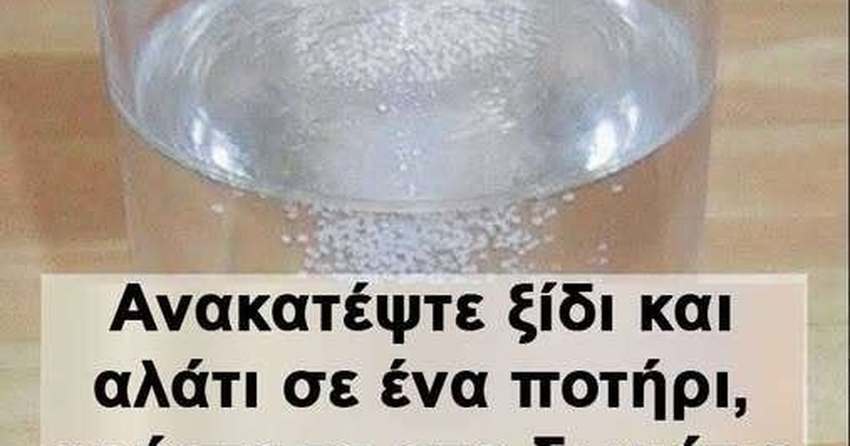 Ανακατέψτε ξίδι και αλάτι σε ένα ποτήρι, αφήστε το στο δωμάτιο που ...