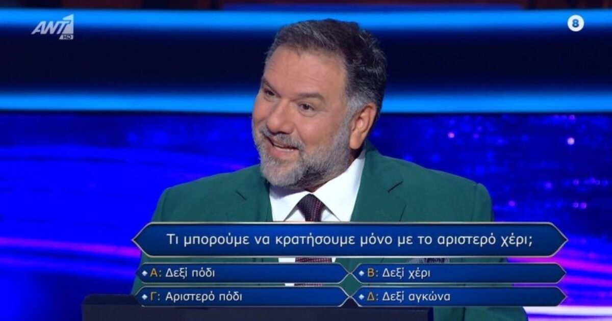 Ήταν μόλις η 2η για τα 200€: Η απλή ερώτηση λογικής στον ...