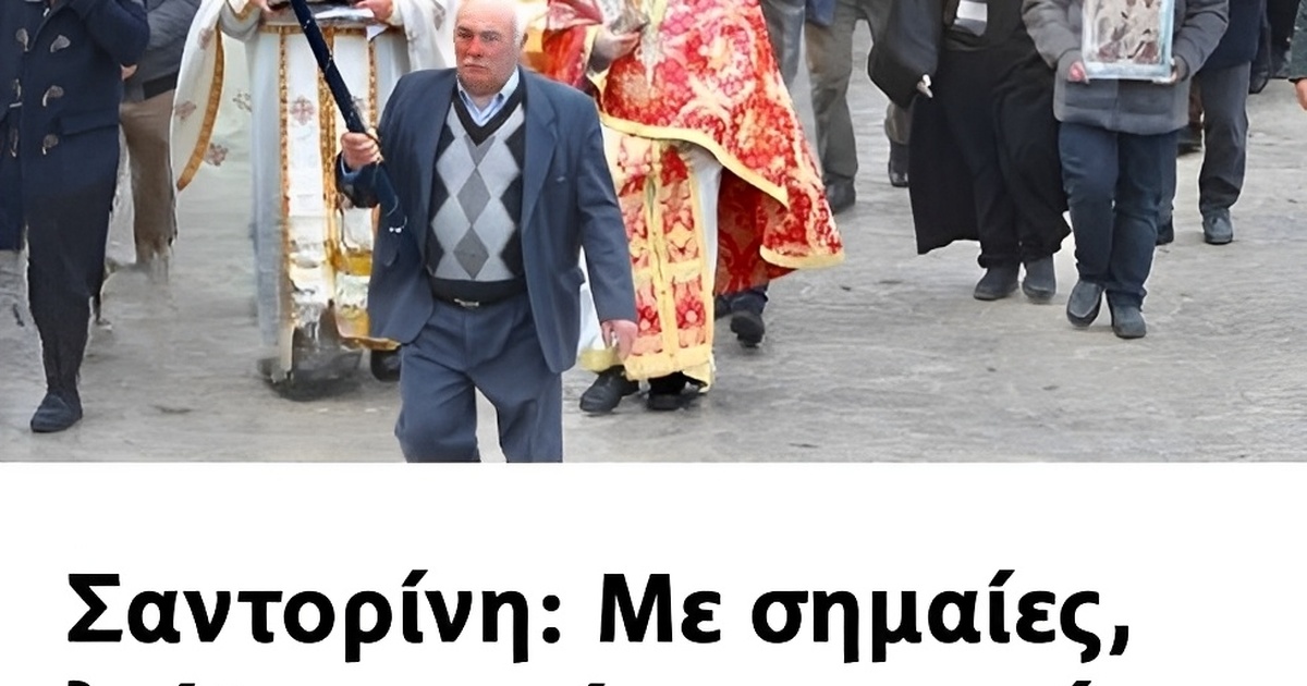 Σαντορίνη: Με σημαίες, λείψανα αγίων και εικόνες στους δρόμους κάτοικοι ...
