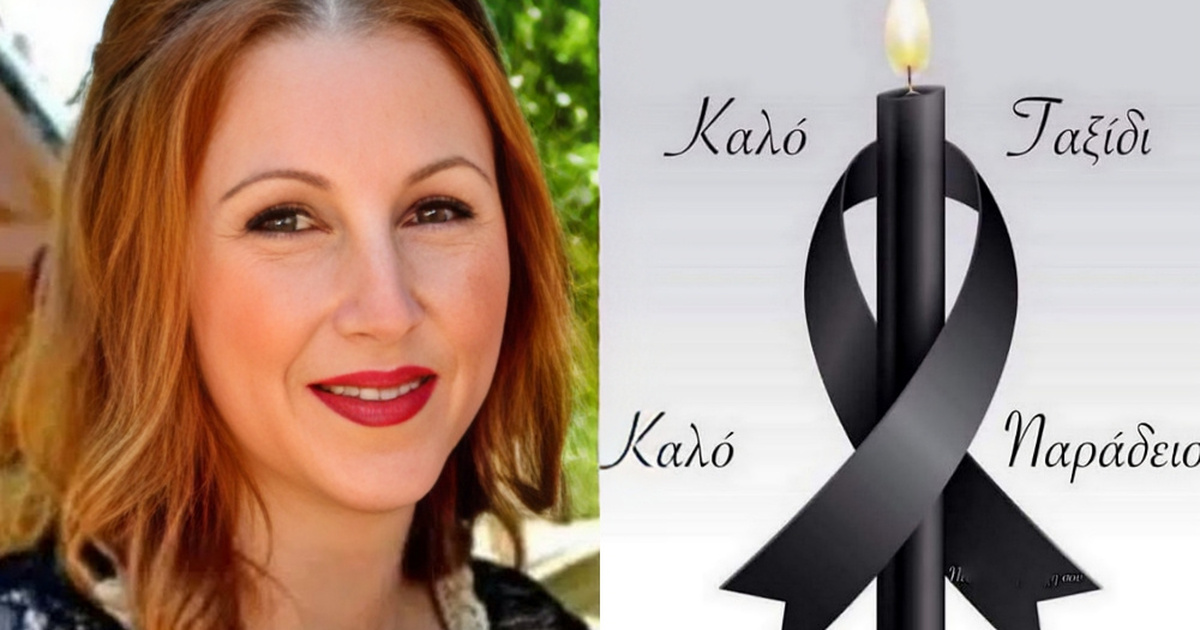 Γέμισε η πόλη κηδειόχαρτα – Πέθανε η Αλεξάνδρα – Δεν μπορεί κανείς να ...