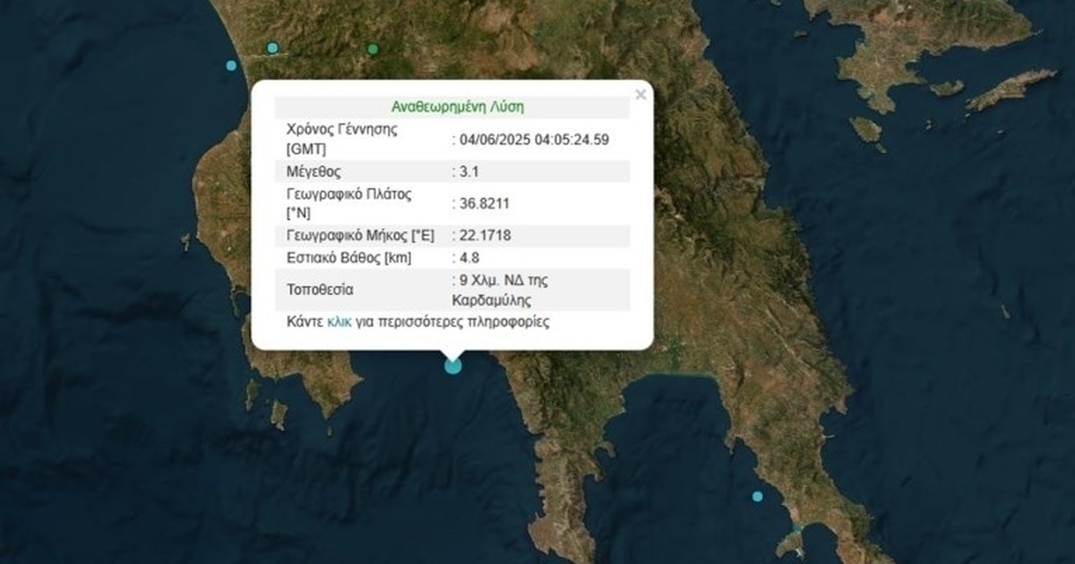 ΤΩΡΑ – ΝΕΟΣ ΙΣΧΥΡΟΣ ΣΕΙΣΜΟΣ ΣΤΗΝ ΧΩΡΑ ΜΑΣ – Η ΠΟΛΗ ΠΟΥ ΕΙΝΑΙ ΣΤΟ ...